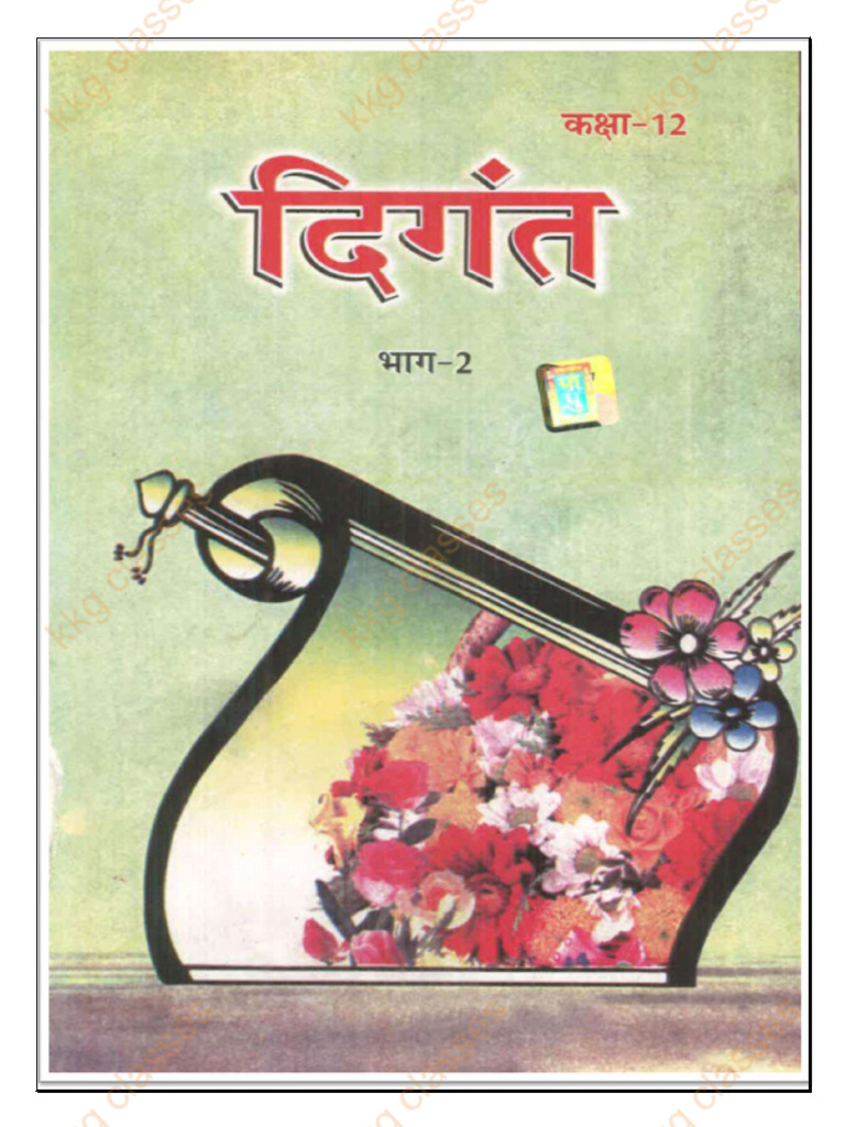 12th Hindi Dingat Part 02 - Watermark | PDF