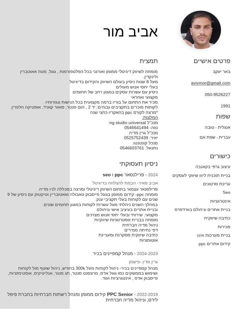 AVIV MOR - CV-heb | PDF