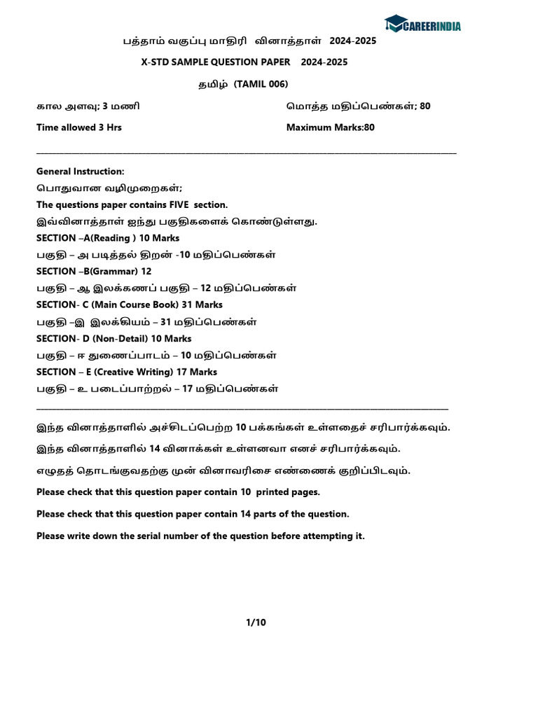 CBSE Class 10 Tamil Sample Question Paper 2024-25 | PDF
