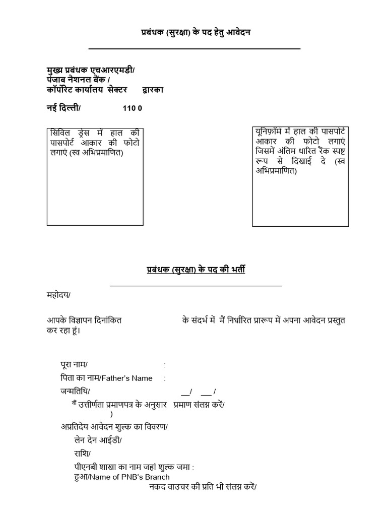 Application Form Manager Security Compressed | PDF