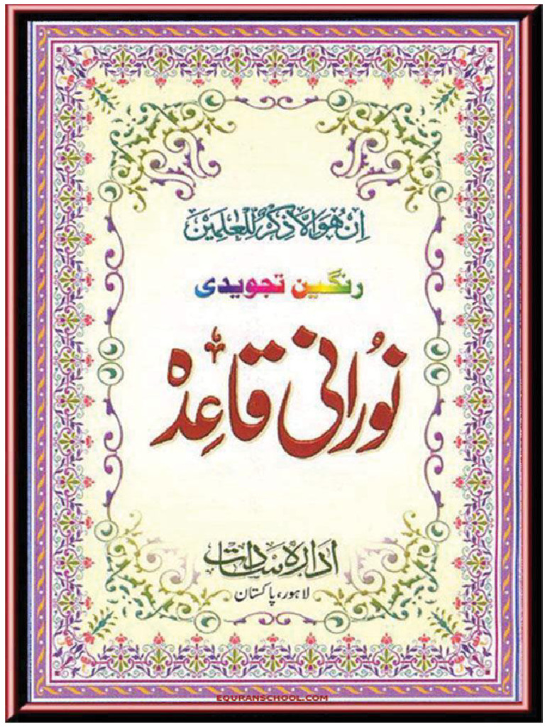 Noorani Qaida in Urdu e Book Almuhammadi Academy | PDF