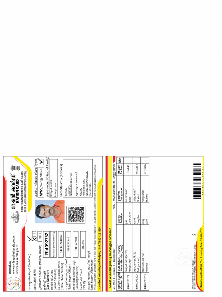 Ration Card Anup | PDF