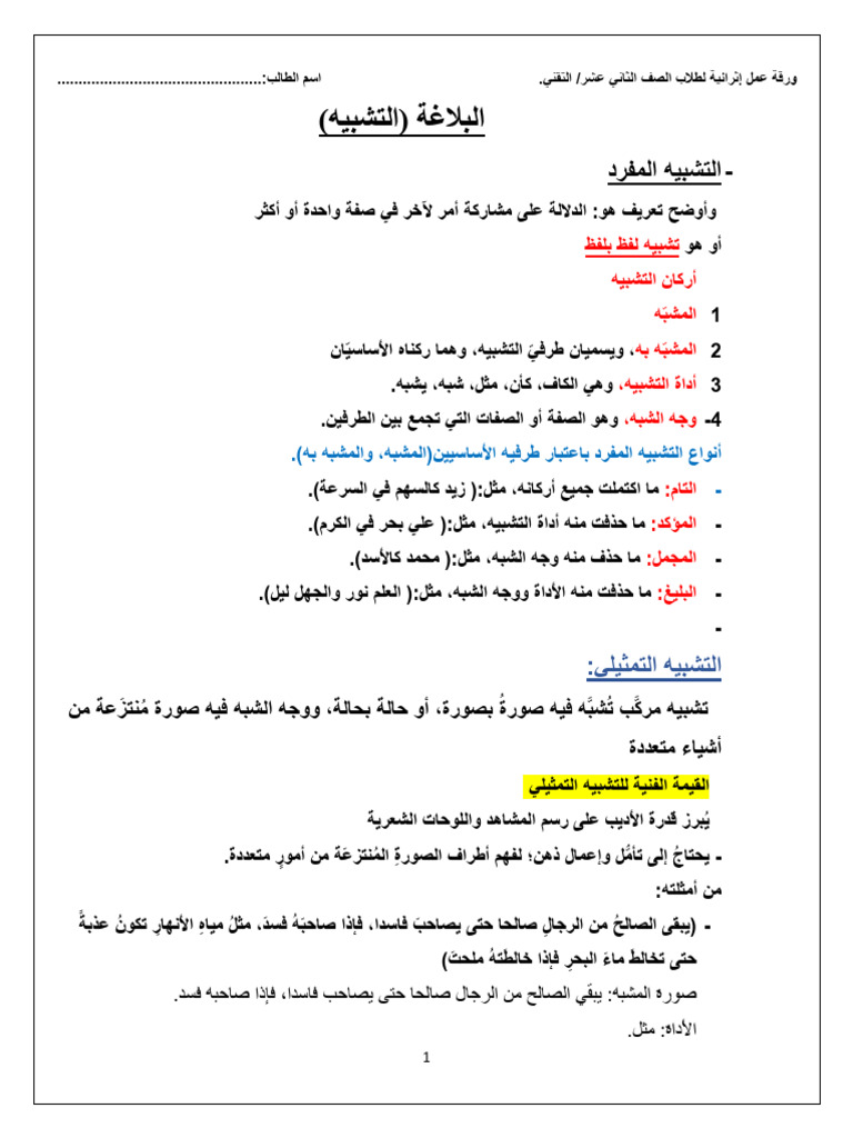 Arabic Rules Term 1 | PDF