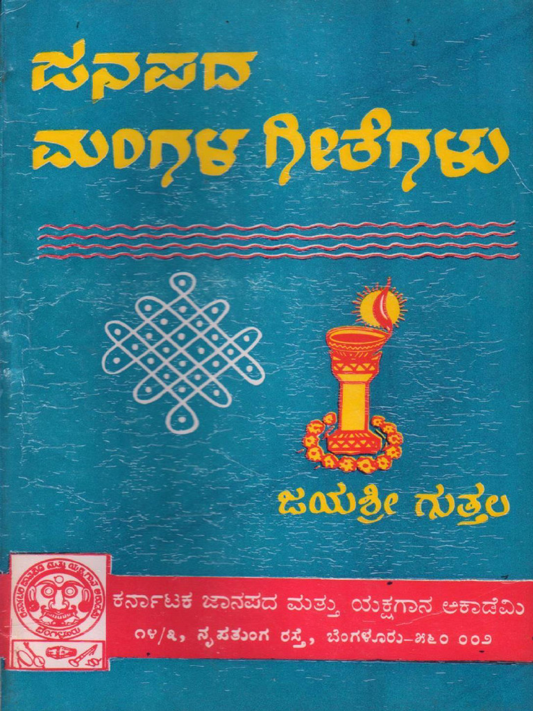 Janapada Mangala Geethegalu | PDF