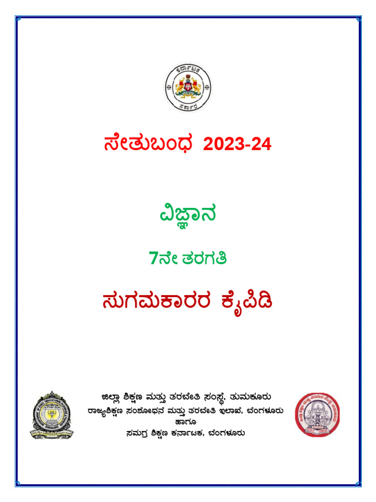 7thSB Science KM | PDF