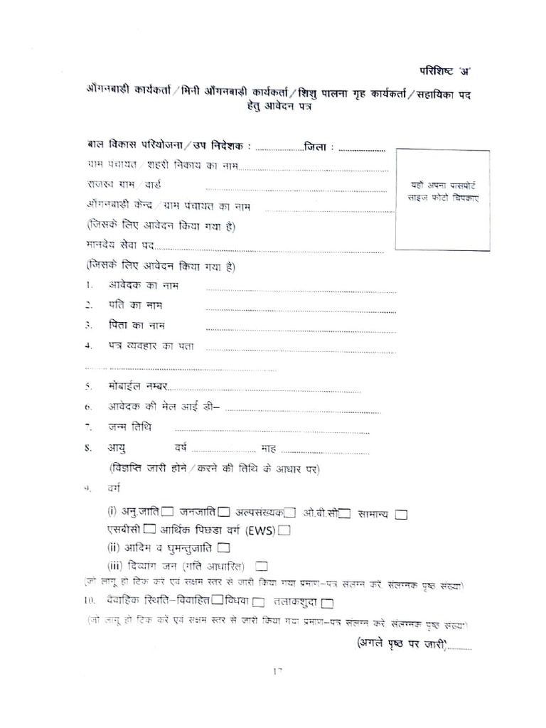 New Guideline of Chayan | PDF