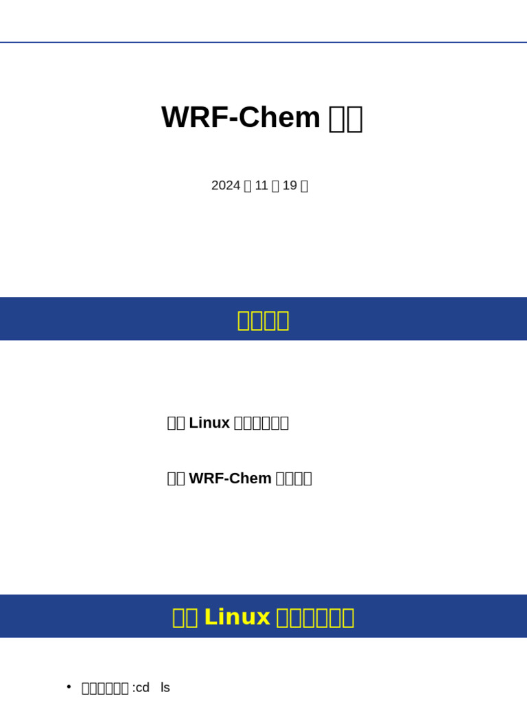 WRF Chem介绍 | PDF