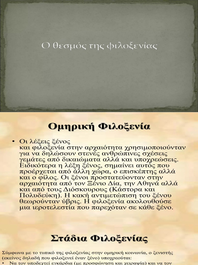 Θεσμοσ Φιλοξενιασ Powerpoint | PDF
