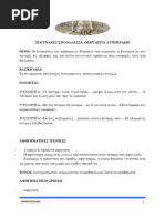 ΕΚΦΡΑΣΤΙΚΑ ΜΕΣΑ, ΑΦΗΓΗΜΑΤΙΚΕΣ ΤΕΧΝΙΚΕΣ | PDF