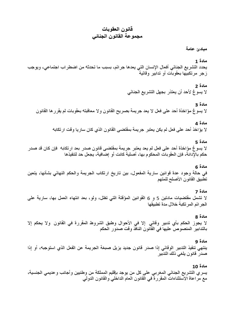 Morocco Criminal Code Arabic Pdf