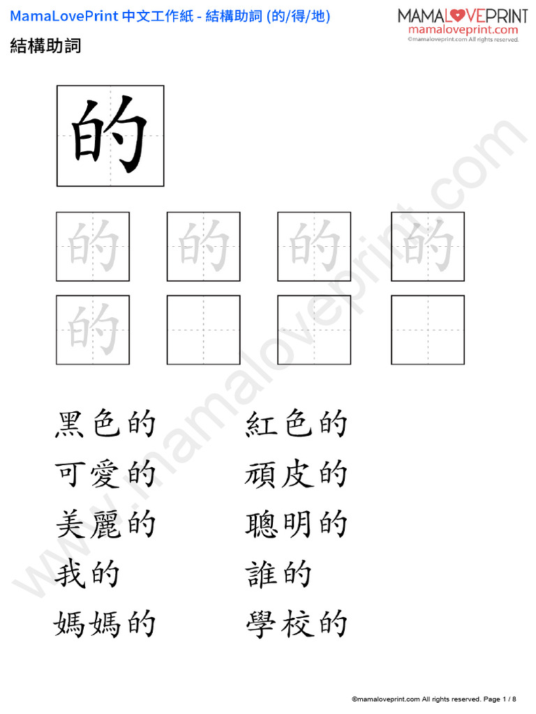 Mamaloveprint Chinese Particle Book1 | PDF