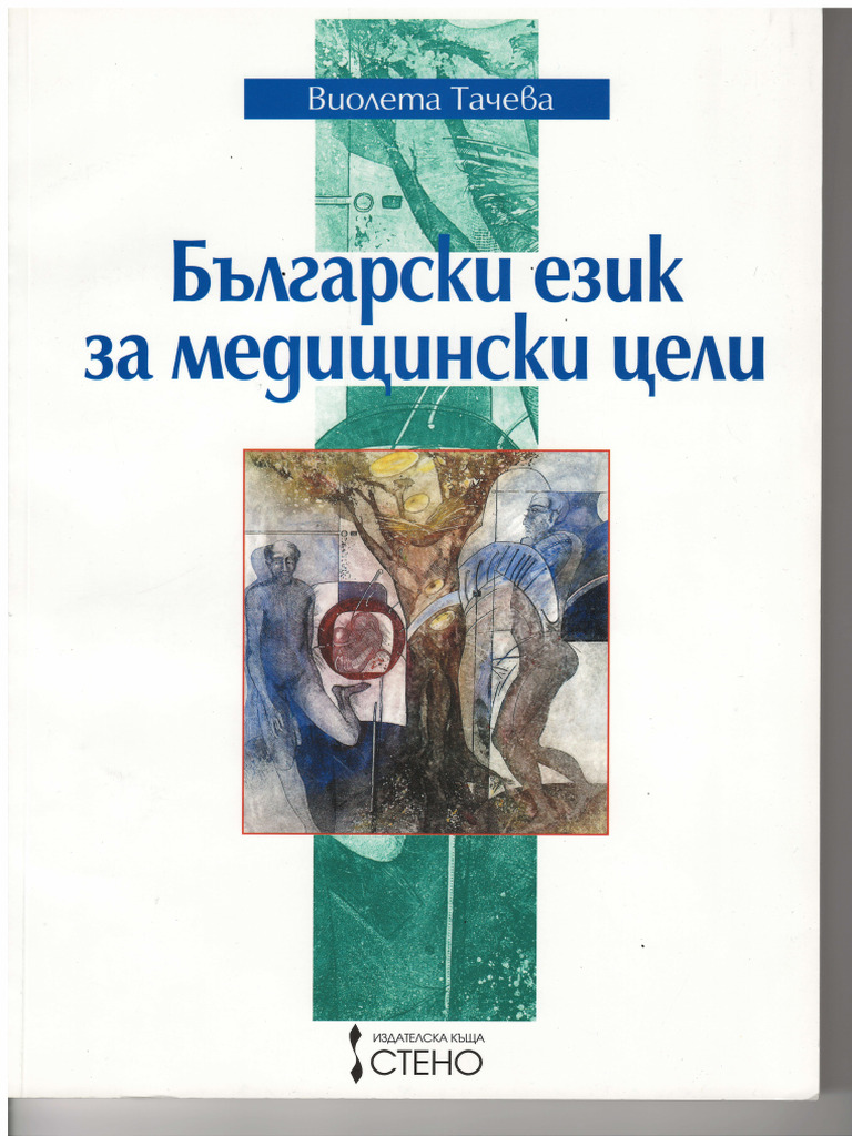 Balgarski Ezik Za Medicinski Celi | PDF | Sistema esquelético