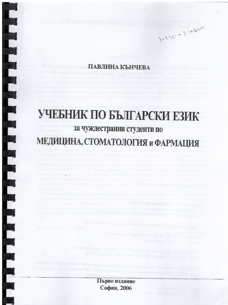Uchebnik Po Bel Za Chujdestranni Studenti Po Medicina, Stomatologiq I ...
