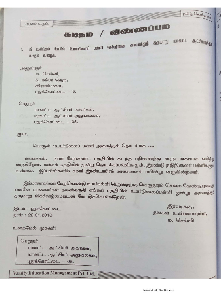 Tamil Letters | PDF