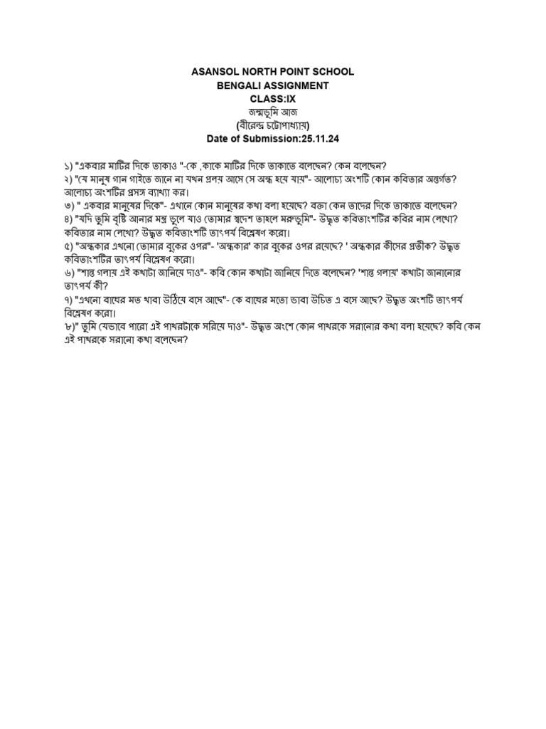Bengali Assignment | PDF