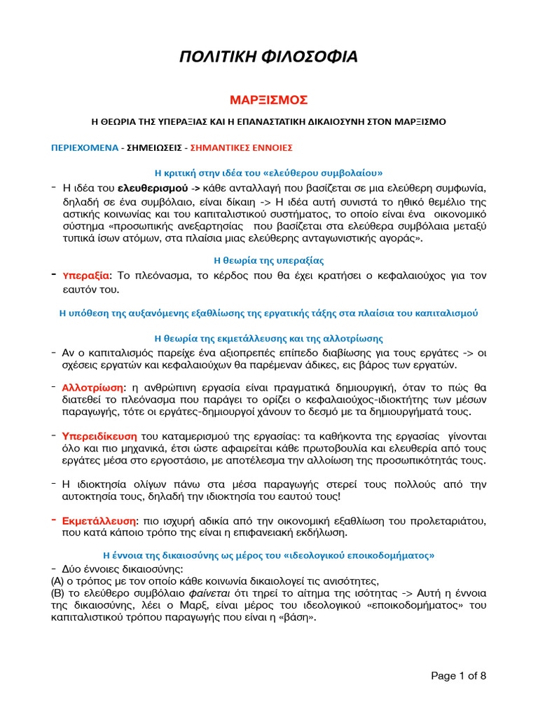 ΜΑΡΞΙΣΜΟΣ | PDF