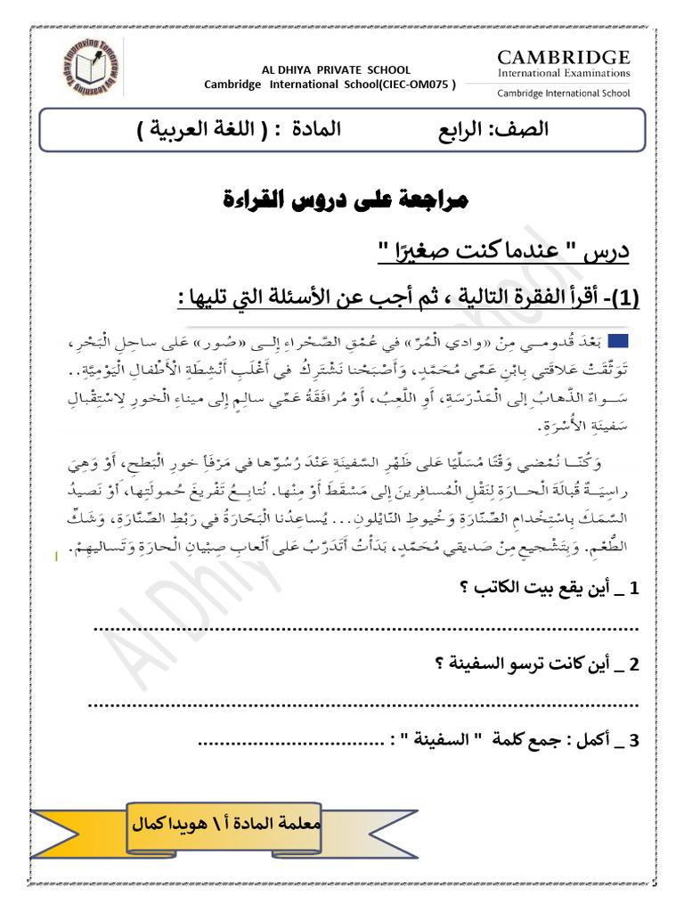 Gr4 Arabic Revision 2 | PDF