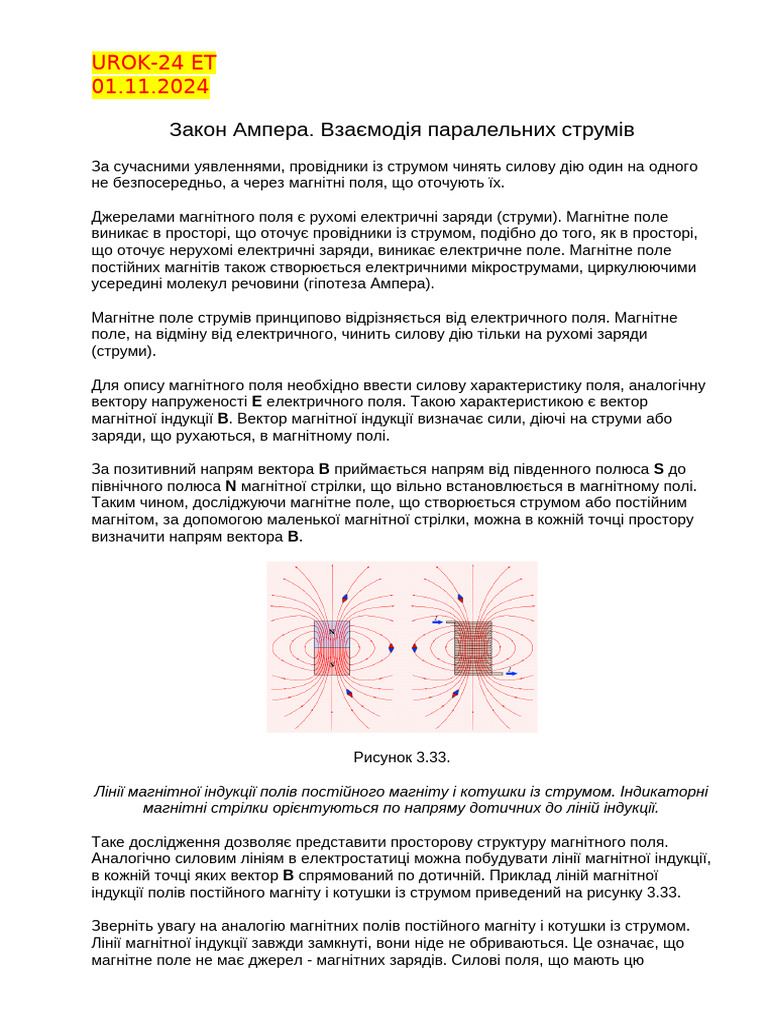 Urok-24 Et 01.11.2024 | PDF