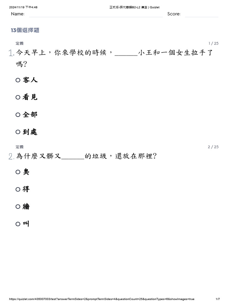 時代華語B2-L2 題目 | PDF