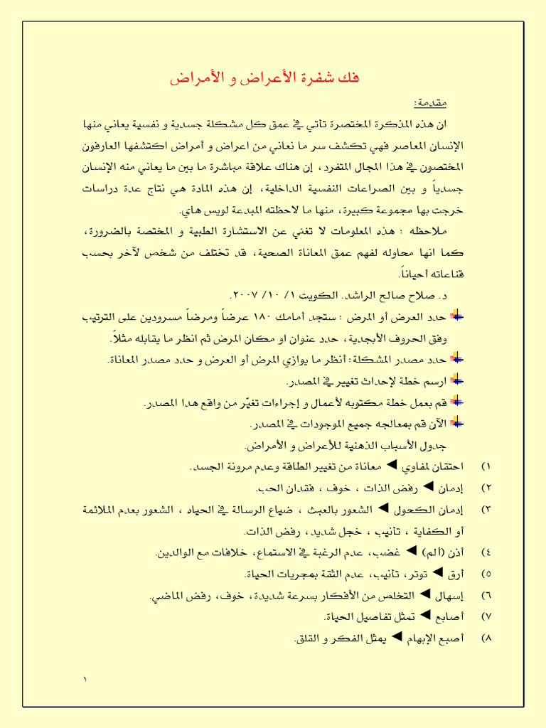 Disease Codes | PDF