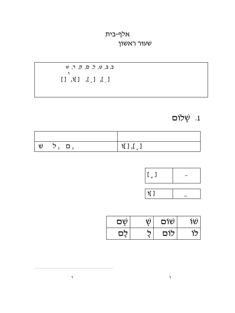 Aleph Bet and Vowels (10 Lessons) | PDF | Languages Of Israel | Language Families