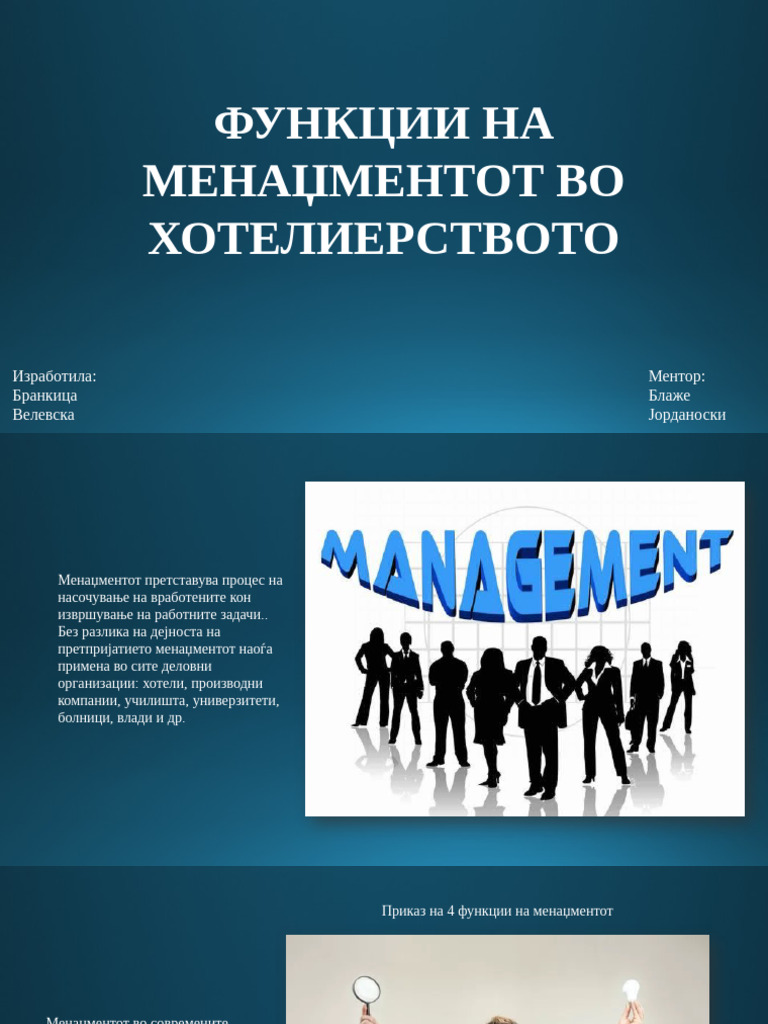 Функции На Менаџментот Во Хотелиерството | PDF