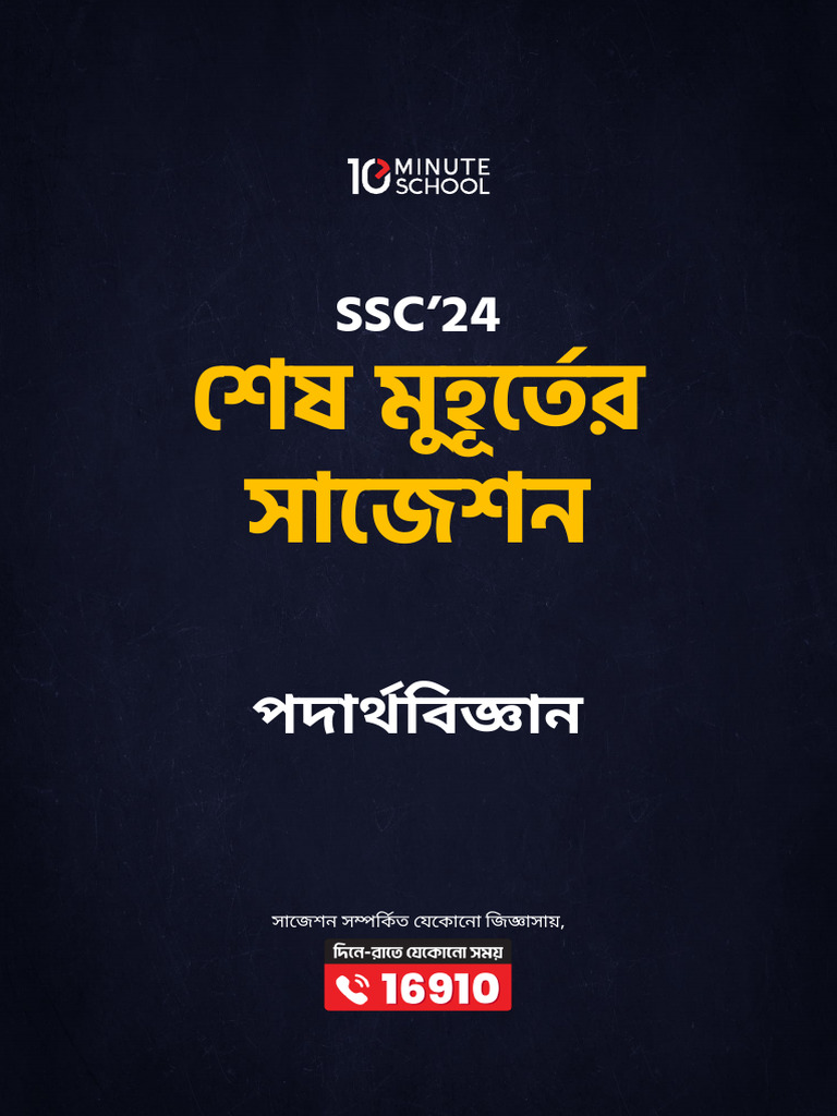 Physics - SSC Exclusive Suggestion | PDF