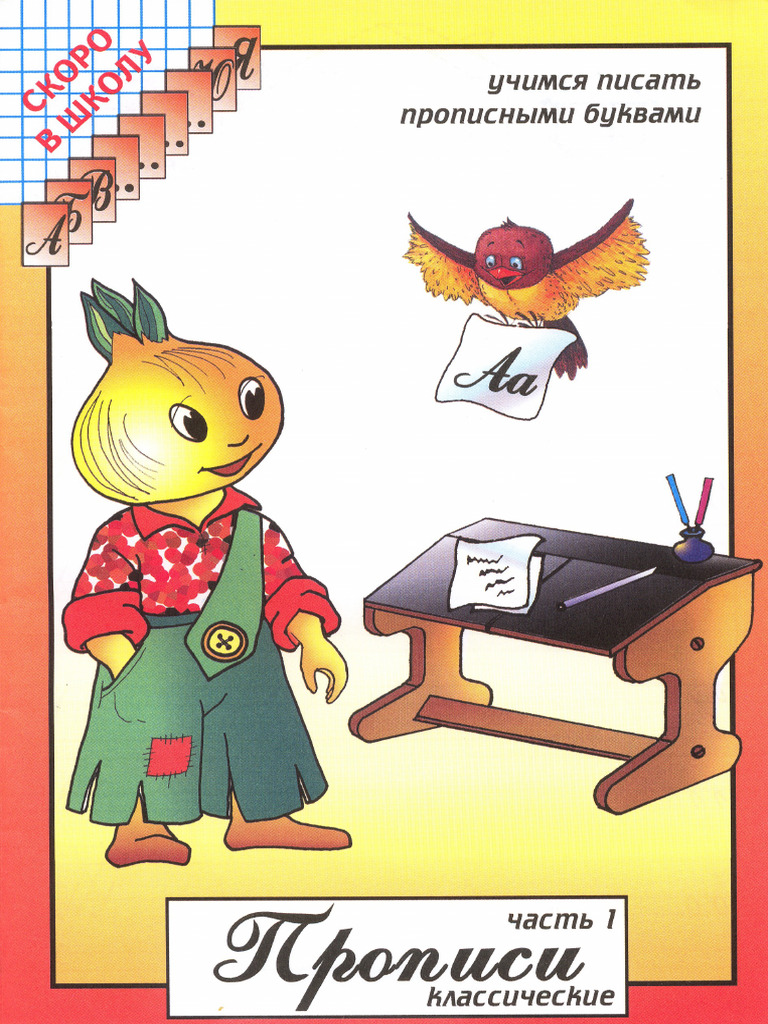 Caderno de Caligrafia 1 - 241027 - 201926 | PDF