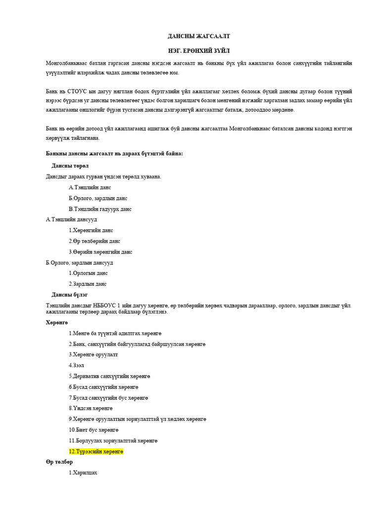 Accounting Manual Appendices MN | PDF