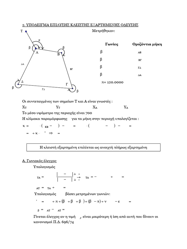 όδευση | PDF
