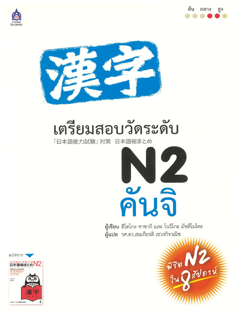 คันจิ N2 | PDF