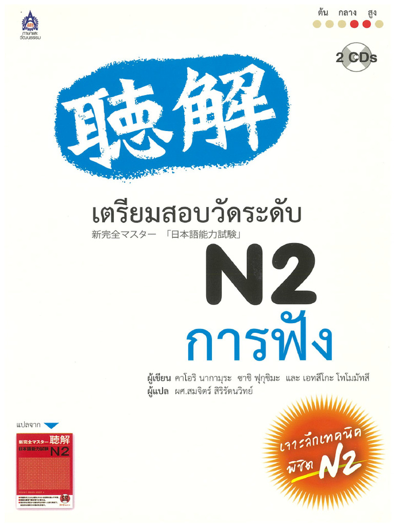 การฟัง N2 | PDF