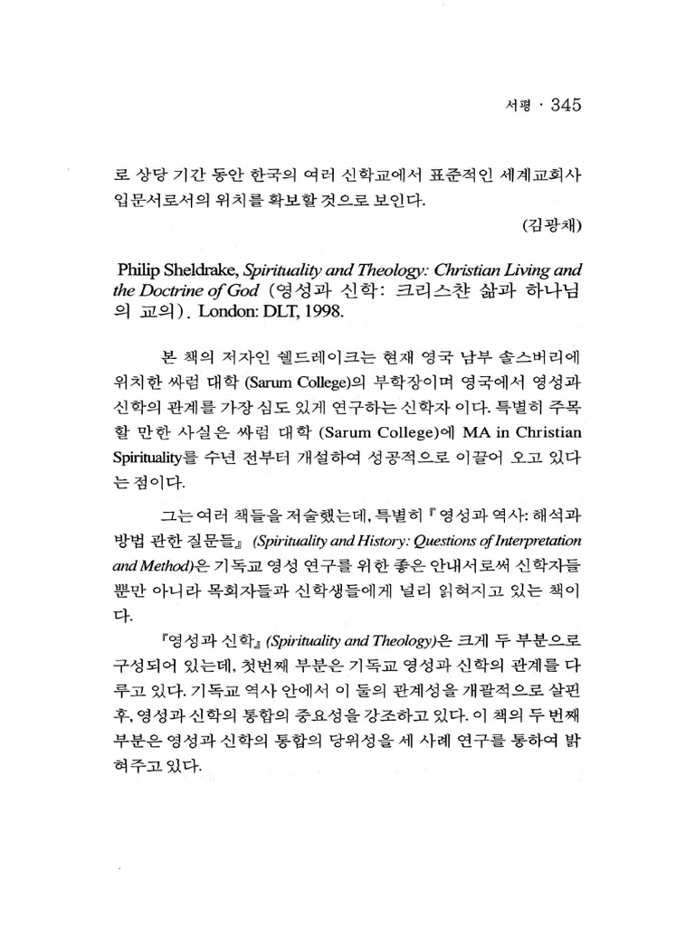 Philip Sheldrake, Spirituality and Theology Christian Living and the ...