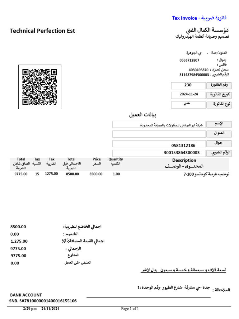 Technical Perfection Est: Tax Invoice - فا ت و ر ة ة | PDF