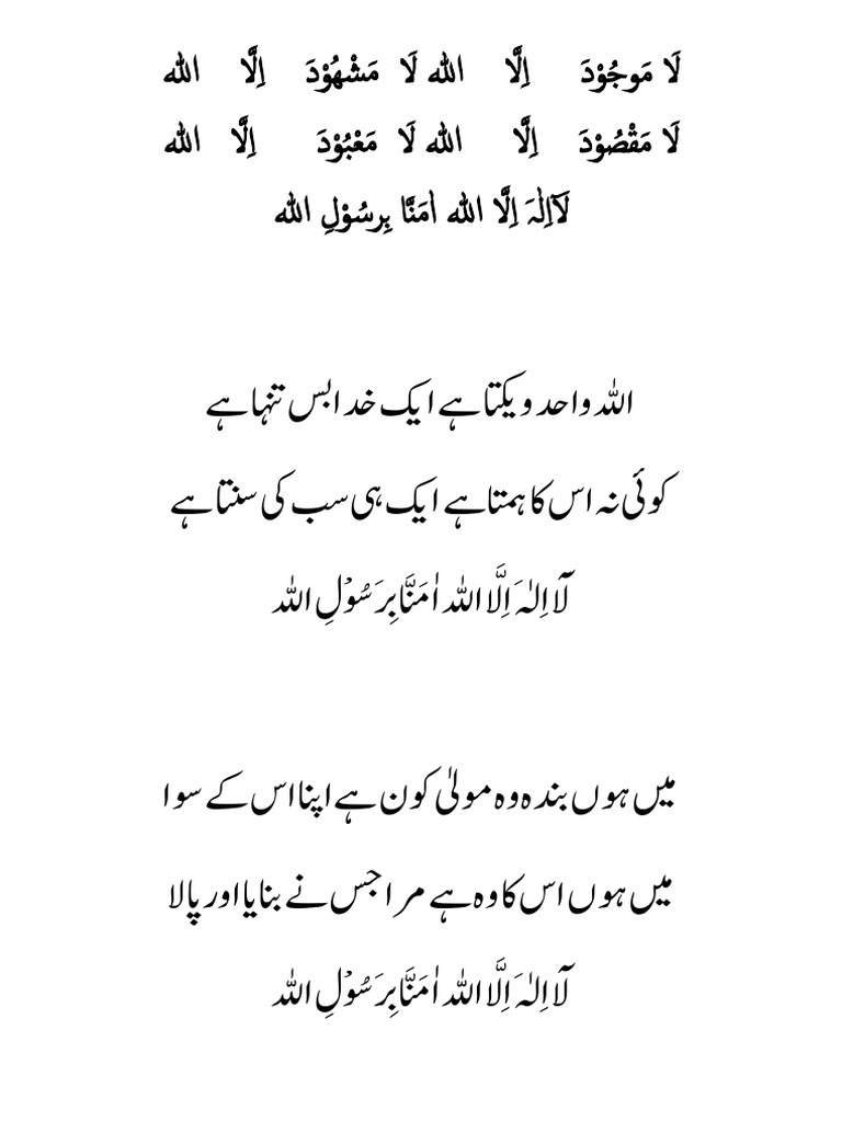 Allah Wahido Yakta Hai Hamd 5 - La Ilaaha Illallah | PDF