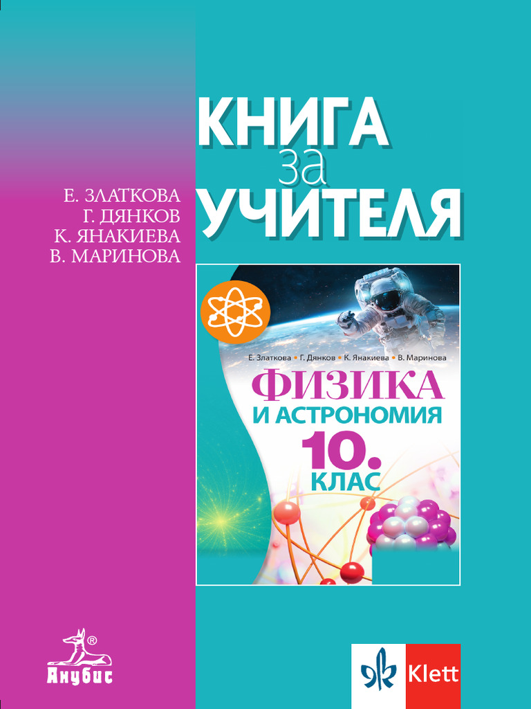 HTTPSWWW - Anubis.bgpublicfuploadsfilesa10fiz KNU - PDF 2 | PDF