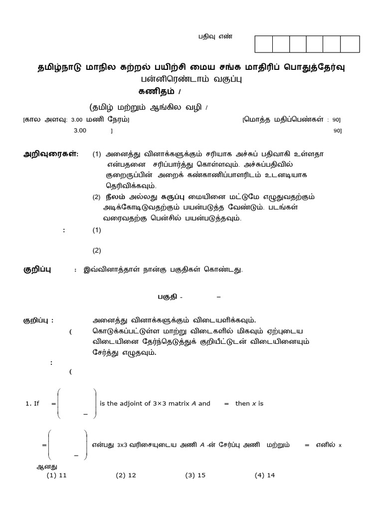 12th Maths Model Question Paper | PDF