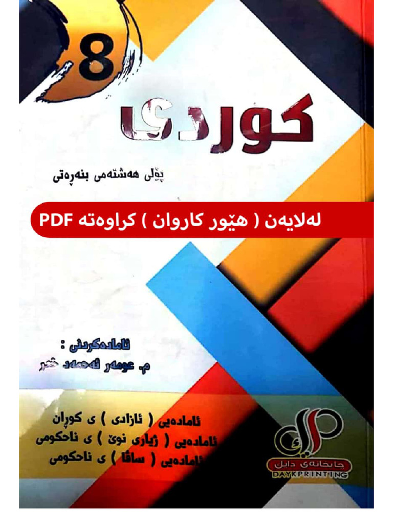 مەلزەمەی کوردی پۆلی 8 | PDF