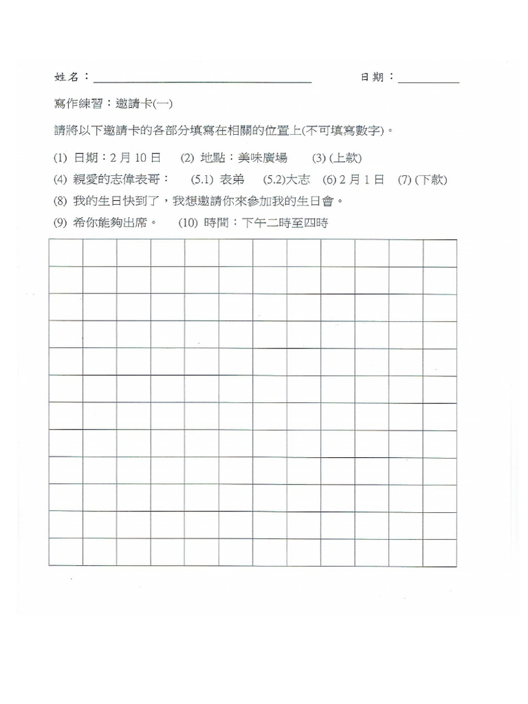 SSP 16 17 Js Birthday Worksheet | PDF