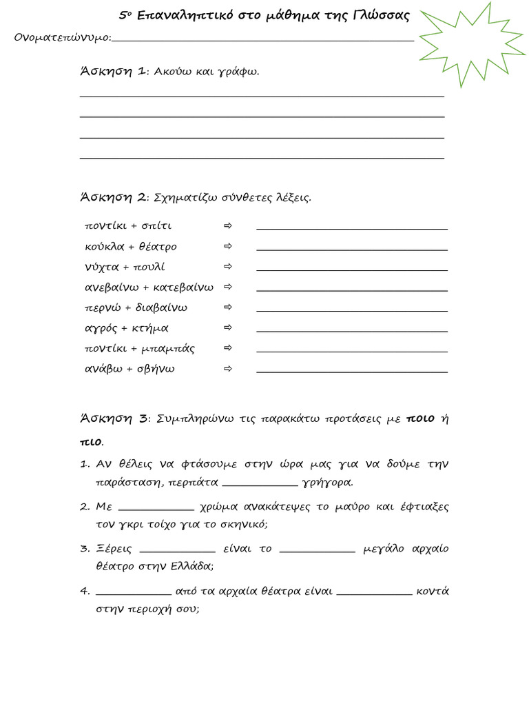 5ο Επαναληπτικό στο μάθημα της Γλώσσας | PDF