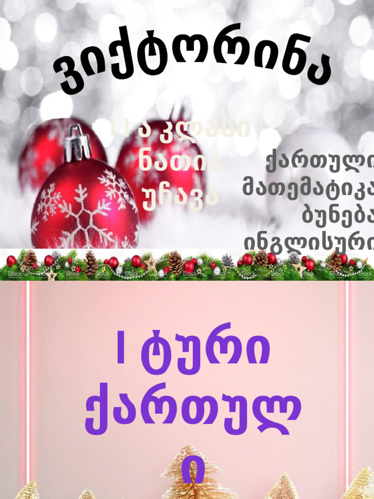 ვიქტორინა მე 2 მე 3 კლასი Pdf