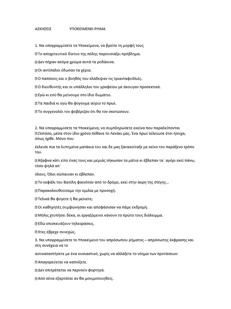 ΥΠΟΚΕΙΜΕΝΟ | PDF