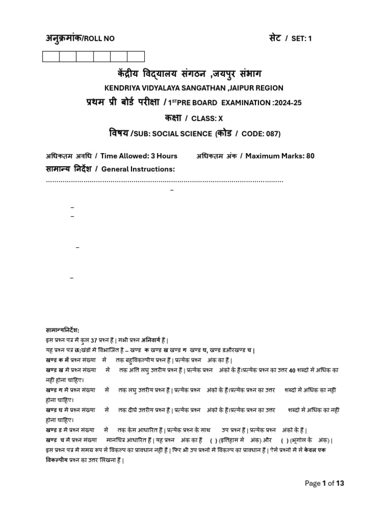X SST Qp-Set-1 | PDF
