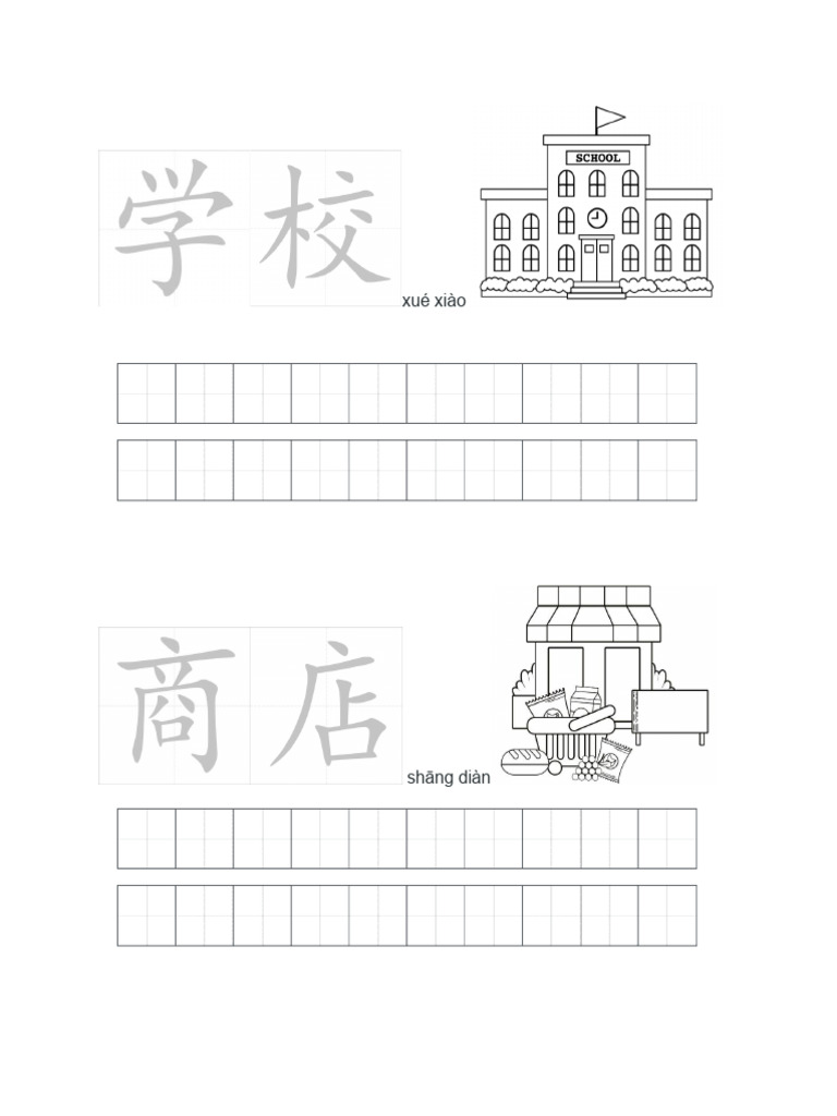 Chinese Vocabulary: School & Store | PDF