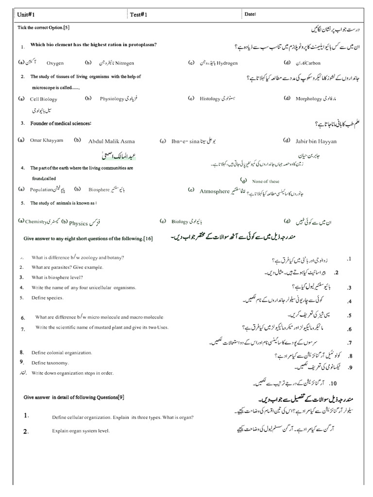 9th Biology Test Paper 1 | PDF | Biology | Nature