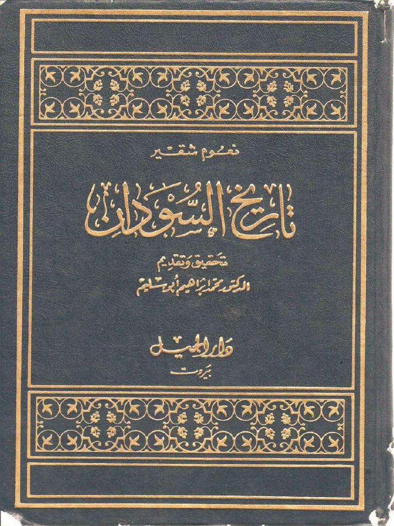 028-History of Sudan Naum Shoucair E.abusalim | PDF