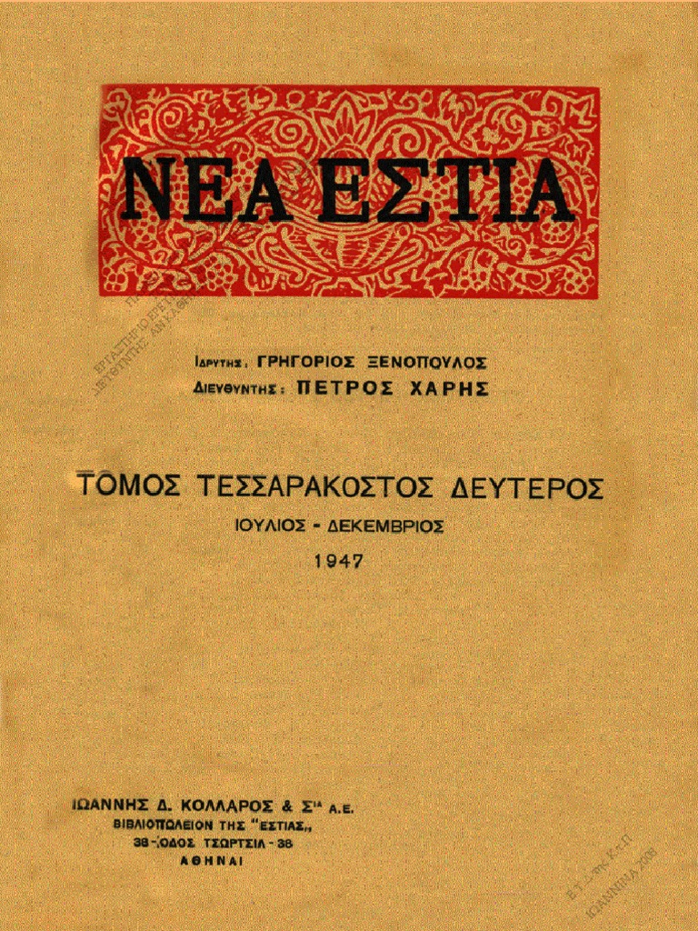 ΠΛΑΤΩΝ Ο ΕΙΔΩΣ | PDF