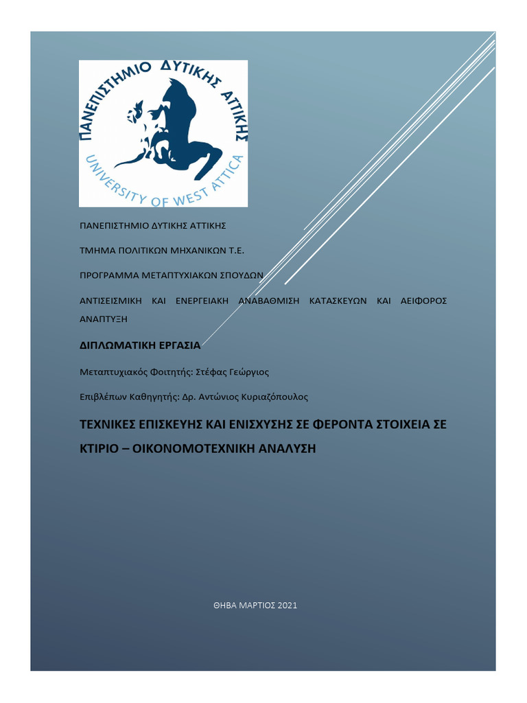 Τεχνικες επισκευης και ενισχυσης | PDF