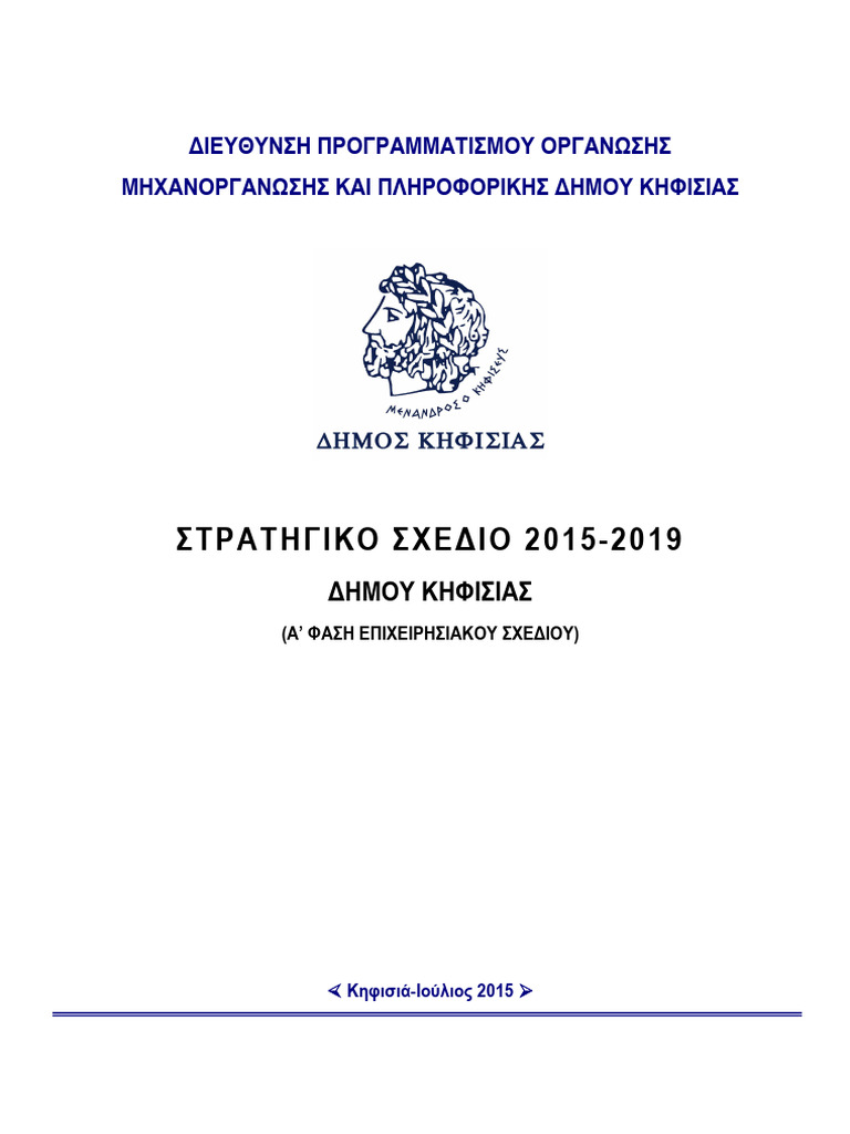Epixeirisiako Sxedio 15-19 | PDF