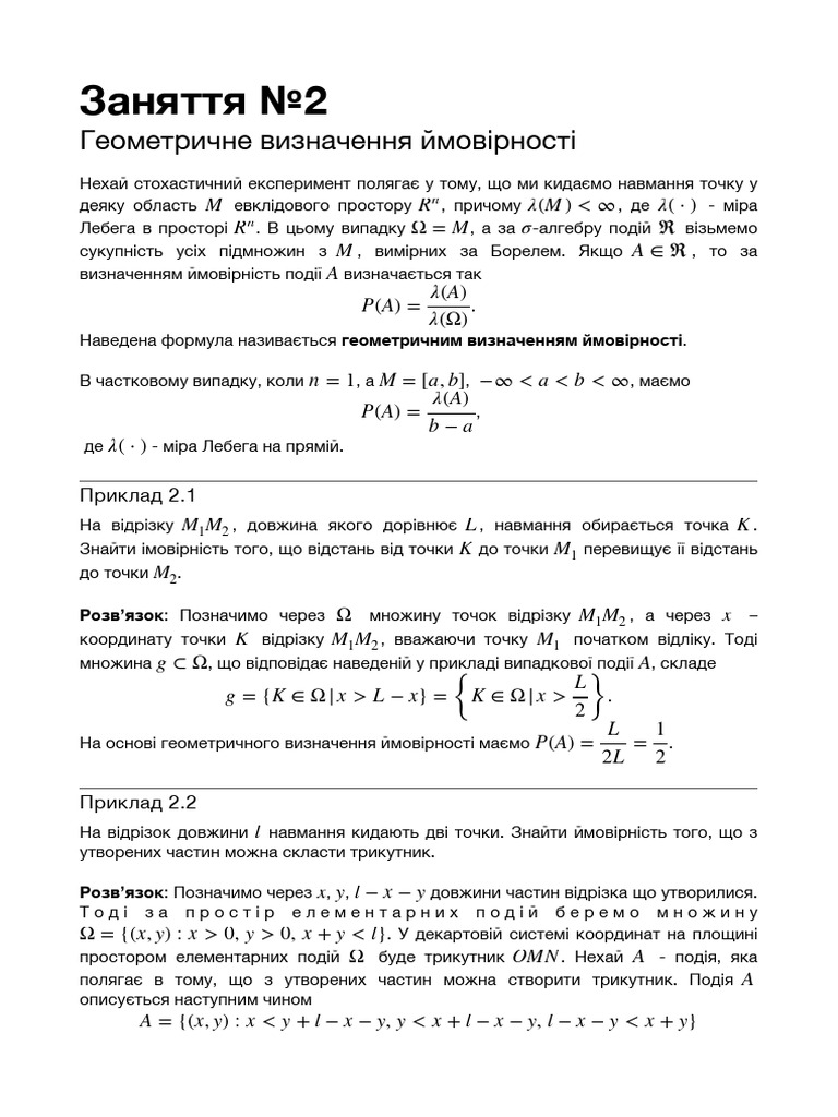 Probability Theory - Practice - Geometric Probability | PDF